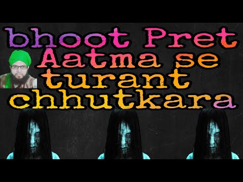 Bhoot pret aur aatma se chutkara - YouTube