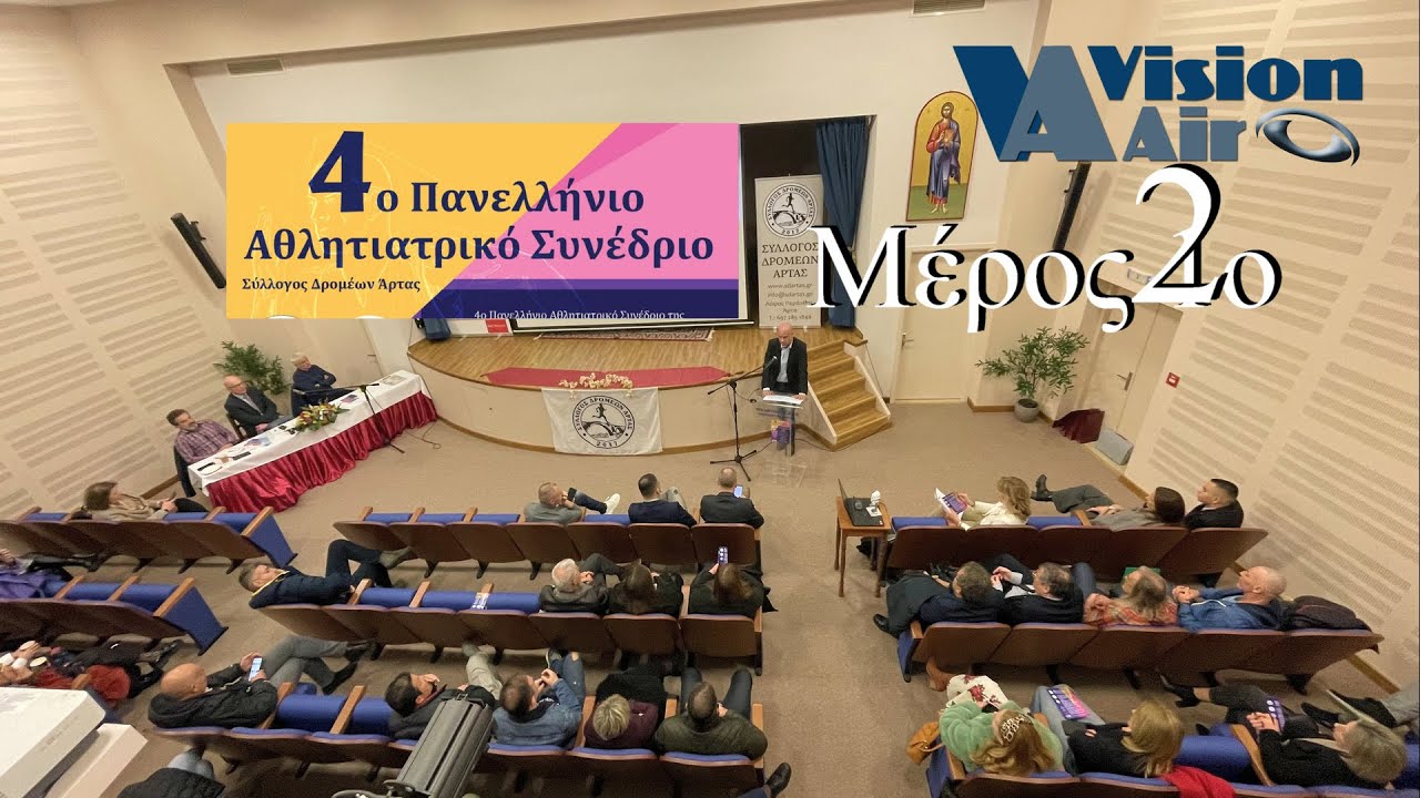 4ο Πανελλήνιο Συνέδριο (Μέρος 2) - YouTube