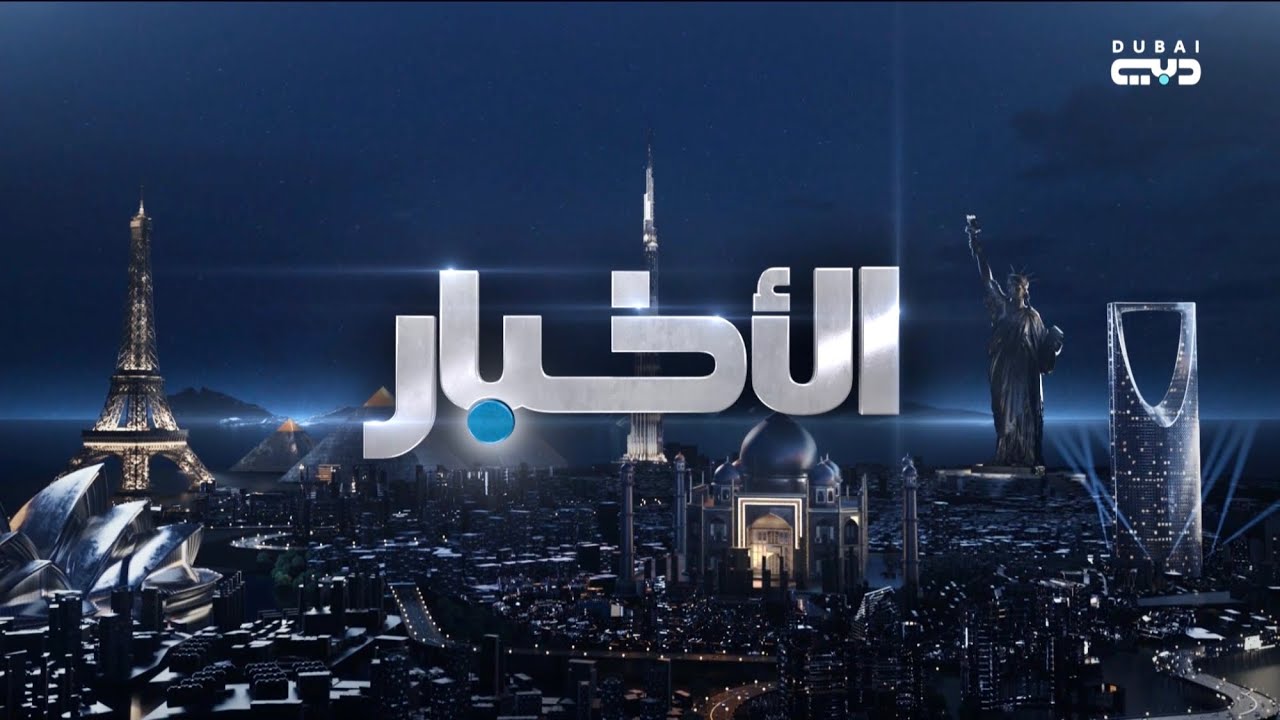 Dubai TV // News ID (2023) - YouTube
