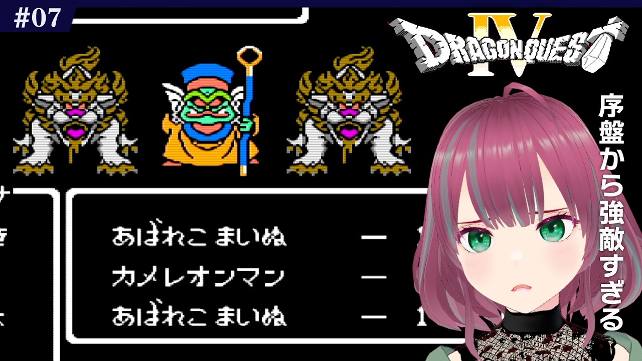 #7【FC版ドラクエ4】敵「思ってた生贄と違う…！」【ドラゴンクエスト4/DQ4/レトロゲーム】 - YouTube