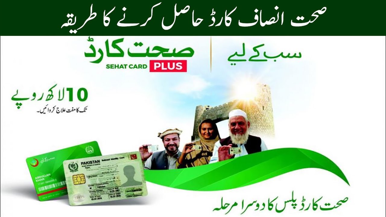 PM Sehat card | Sehat Sahulat Program | صحت انصاف کارڈ | Insaf Sehat ...