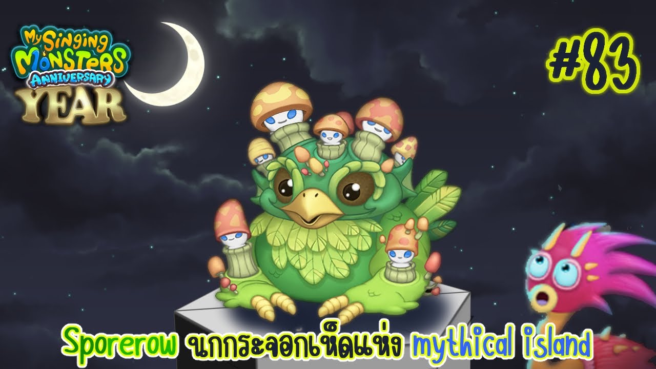 My singing Monsters #83 Sporerow นกกระจอกเห็ดเสียงกลองแห่ง Mythical ...