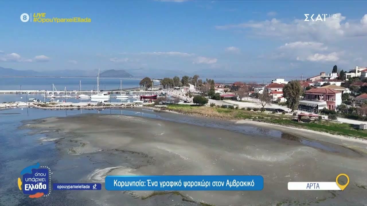 Κορωνησία: Ένα γραφικό ψαροχώρι στον Αμβρακικό – Ο αγώνας για το μέλλον ...