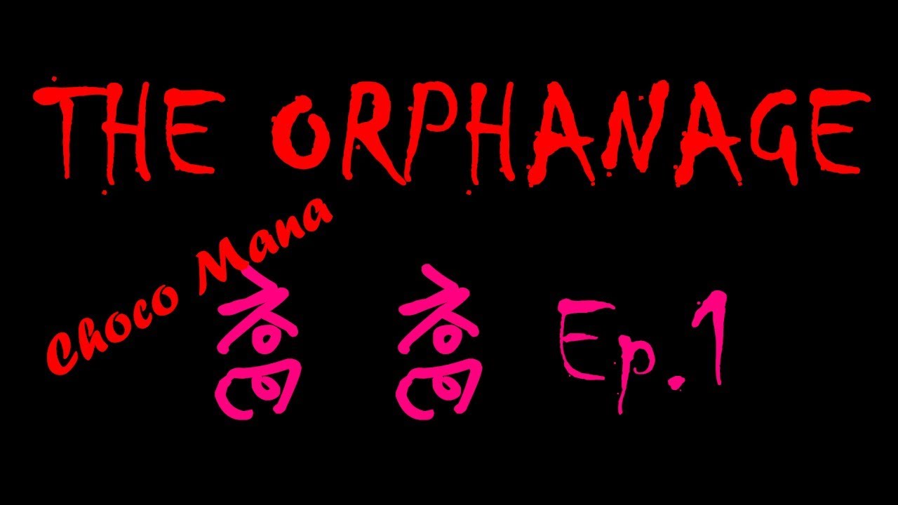 【Choco Mana】喬喬-The Orphanage 孤兒怨Ep.1 - YouTube