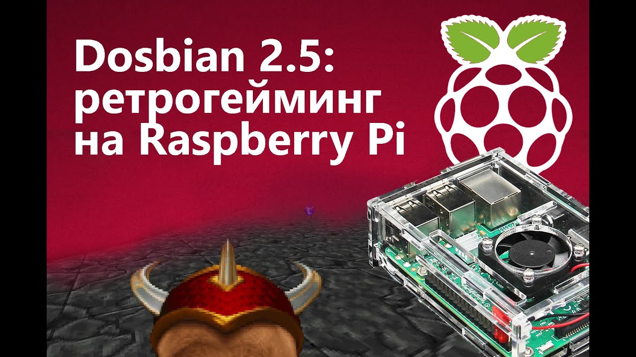 Dosbian 2.5: ретрогейминг в DOS на Raspberry Pi 3B. Инструкция по ...