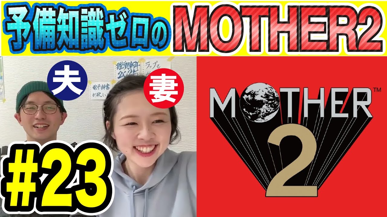 MOTHER2 ゲーム実況 #23 いざ、フォーサイドへ！ - YouTube