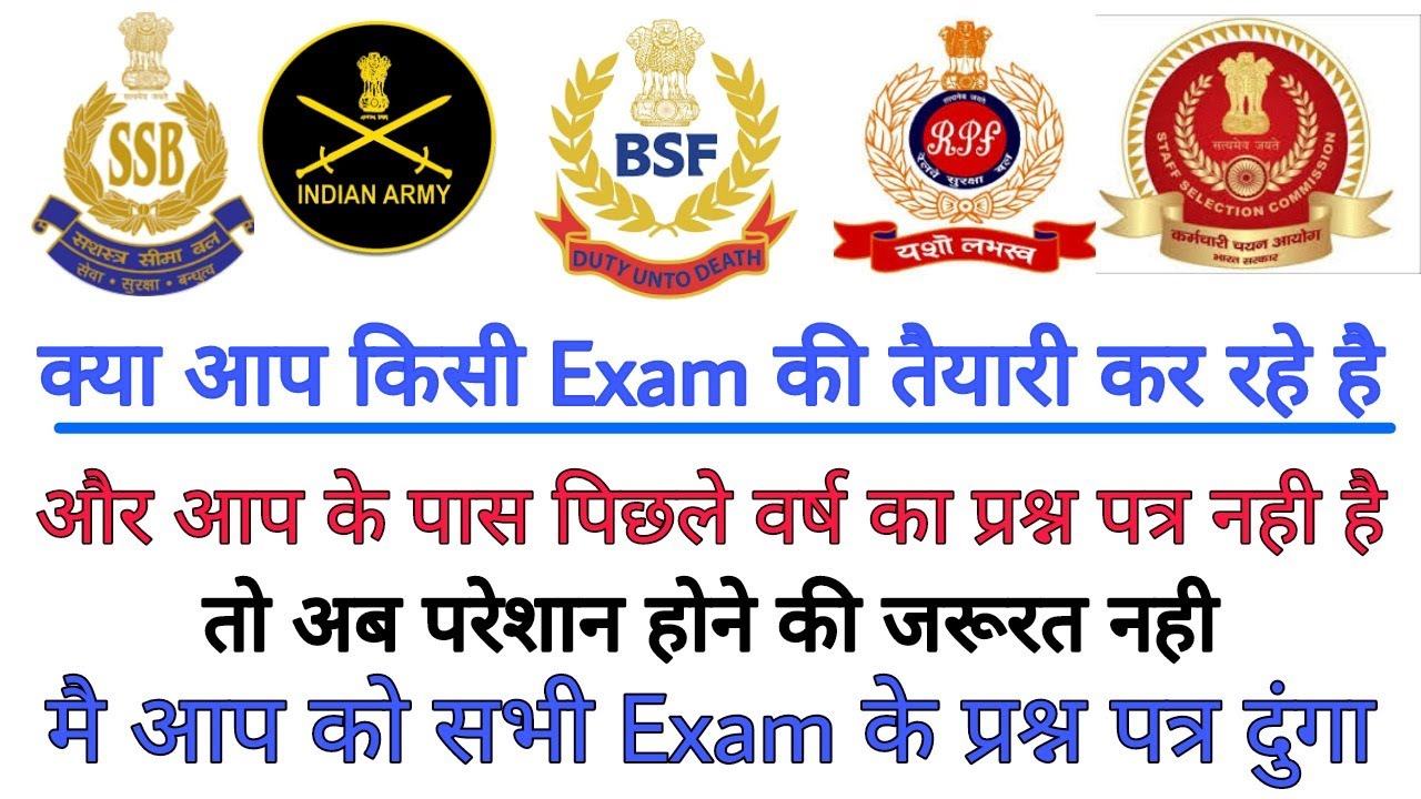 CRPF paramedical staff trade Question paper | SSB question paper | BSf ...
