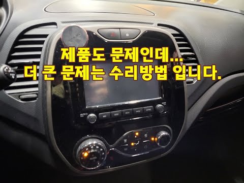 QM3 내비수리 그렇게 수리하니까 계속 고장나죠..!! CPU를 새걸로 교환해야 한다고요!! - YouTube