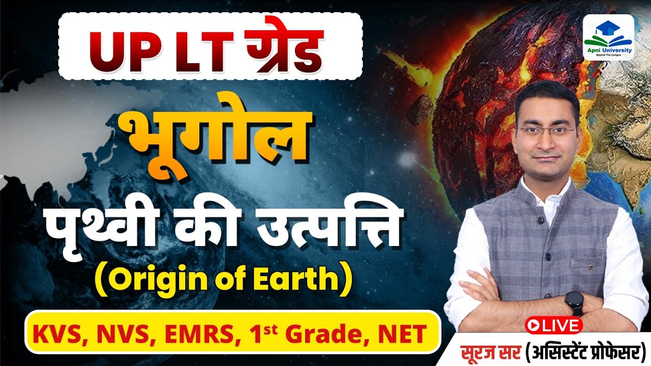 Origin of Earth | Geography NCERT Class | Asst Prof | 1st Grade | UP LT ...