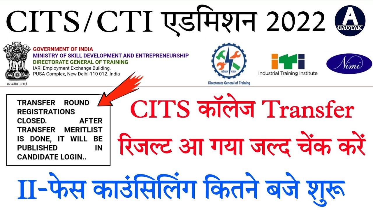 CITS 2nd Phase Counselling || CITS कॉलेज Transfer रिजल्ट आ गया || CITS ...