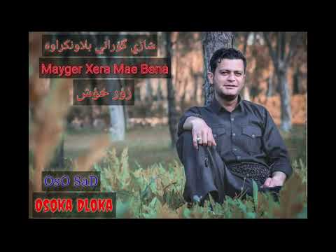 Shazi Gorani🔥 Amanj Yaxi ✌Blaw Nakrawa 💥Kon ✋Mayger Xera Mae Bena✌ ئه وه ي جاوه ريبوون زؤر شاز