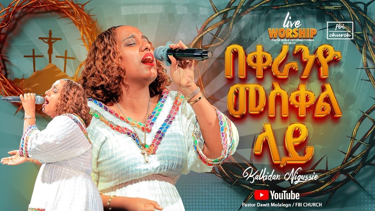 አስደናቂ የአምልኮ ምሽት | ዘማሪት ቃልኪዳን ንጉሴ | singer kalkidan Nigussie | FBI CHURCH 2024 ...