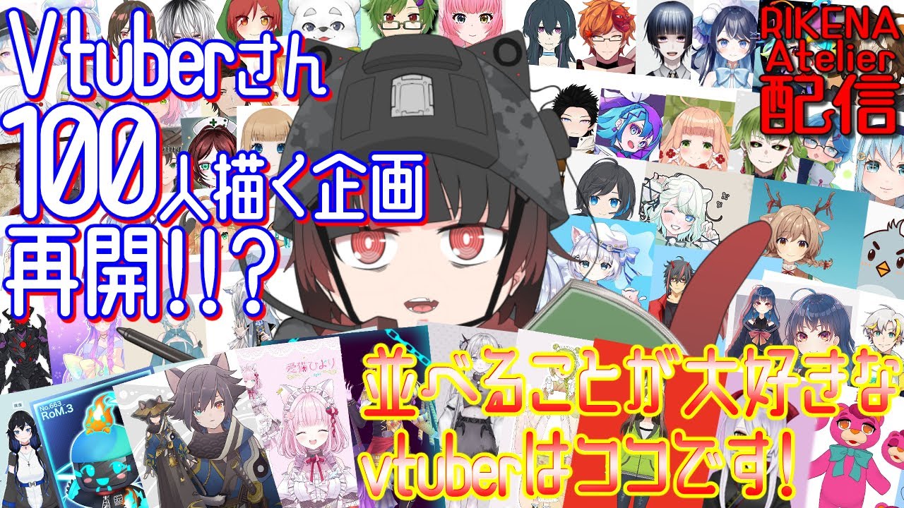 【企画】vtuber100人描く企画【お絵描き】 - YouTube