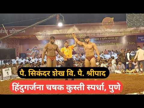 Sikandar shaikh Kusti, hindugarjana chashak, S.p. college ground, Pune ...