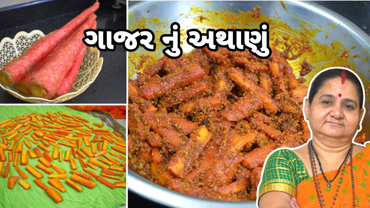 ગાજર નું અથાણું - Gajar Nu Athanu - Aru'z Kitchen - Gujarati Recipe ...