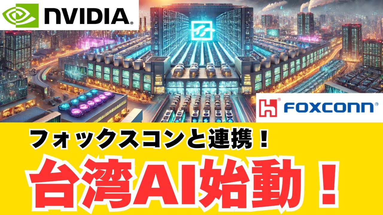 GPU1万基投入！台湾がAIファクトリーで覇権を狙う - YouTube