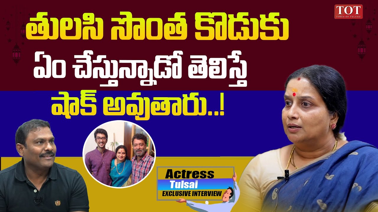Actress Tulsai About Her Son Sai Tarun | Actress Tulsai Exclusive ...