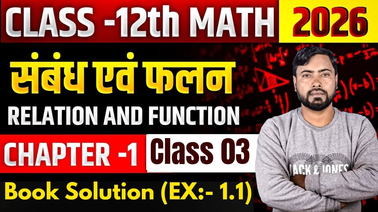 Class 12 Math Chapter 1, Exercise 1.1 | संबंध एवं फलन (Relation And Function) | Bihar Board ...