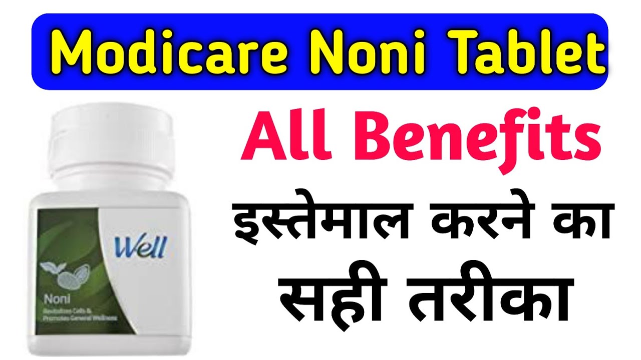 Modicare Noni Juice All Benefots Modicare Noni Modicare Products modicare-noni-juice-all-benefots-modicare-noni-modicare-products