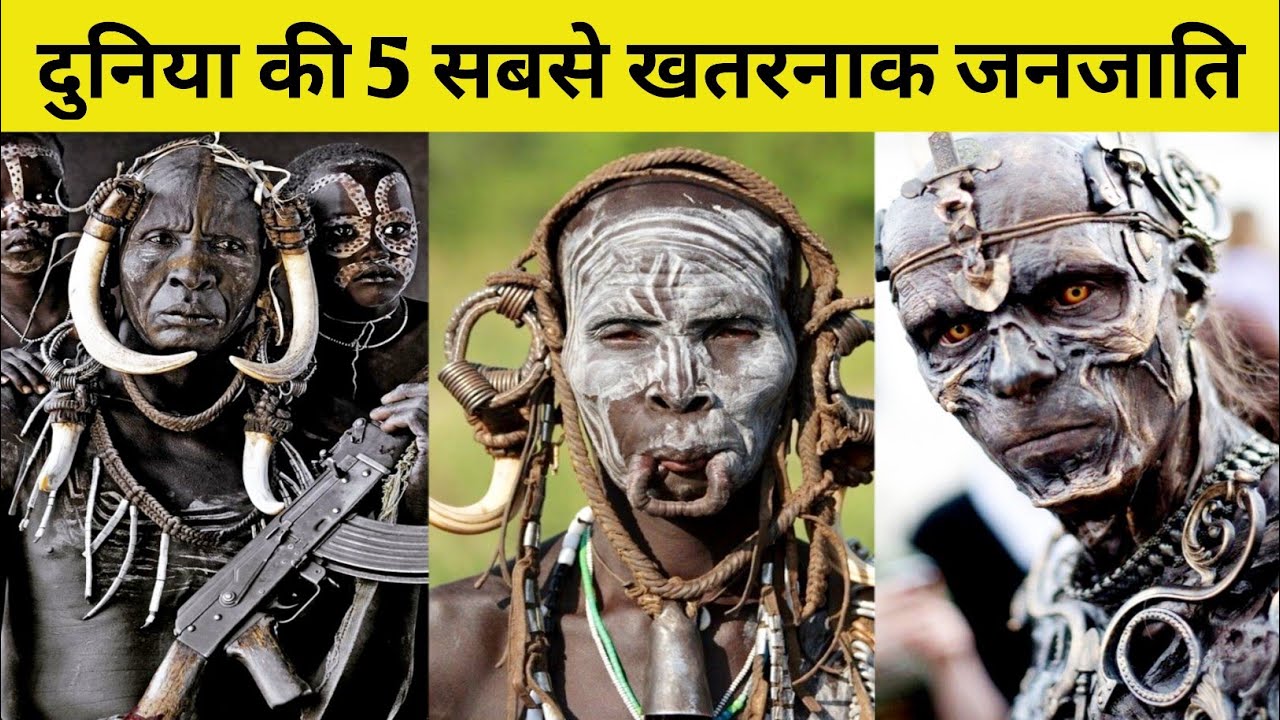 दुनिया की 5 सबसे खतरनाक जनजाति | Top 5 most dangerous tribes in the ...