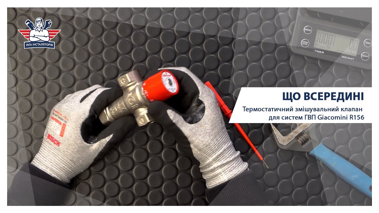 Що всередині: термостатичний змішувальний клапан для систем ГВП ...