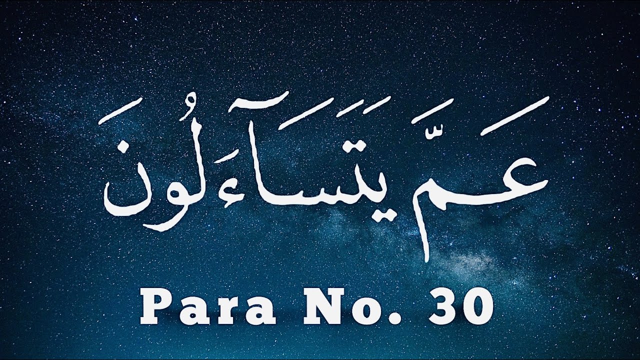 Para No. 30 | With Arabic Text | All Surahs Combined Together | Fidayat ...