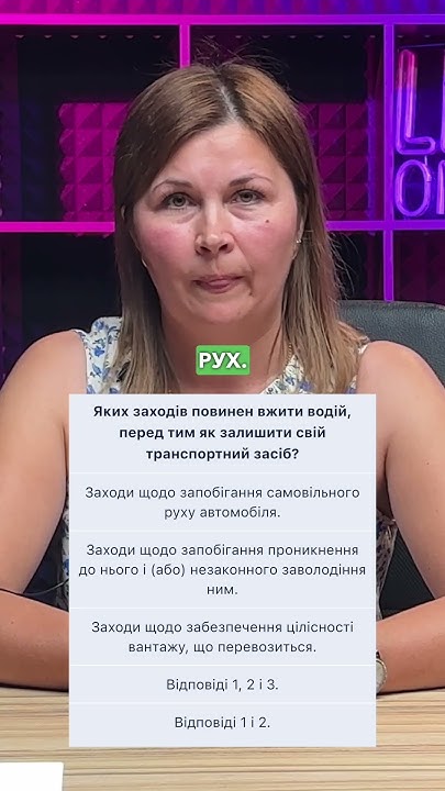 Тема 15 Офіційні тести ПДР Яких заходів повинен вжити водій перед