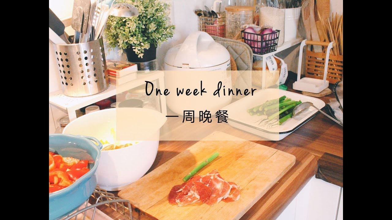 One week dinner｜一周晚餐｜Crab stick salad/Chicken liver/Russian soup ...