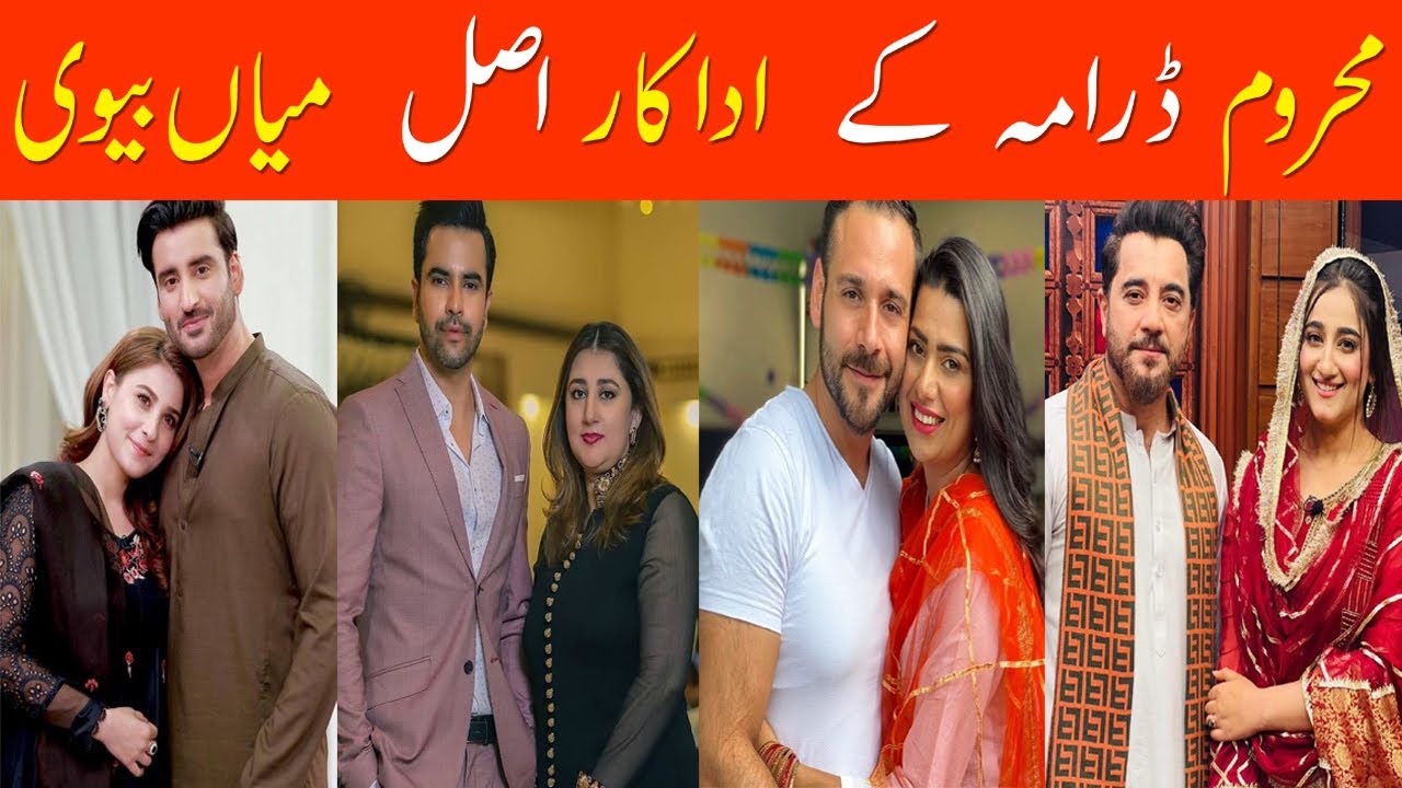 Mehroom Actors Cast Real Life Partners | Mehroom Episode 47 | Mehroom ...