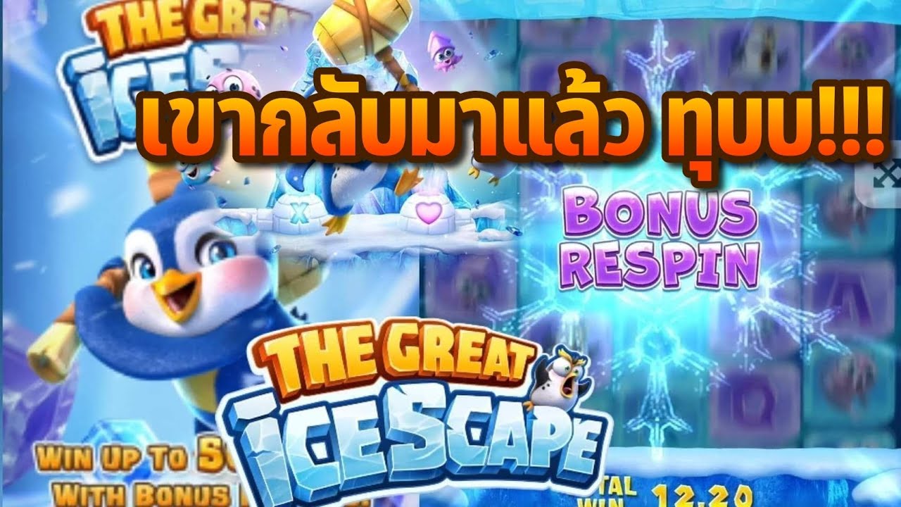 The Great Icescape | PG สล็อต แพนกวินทุบน้ำแข็ง แปปเดียวก็เสียวได้ !!😱 ...