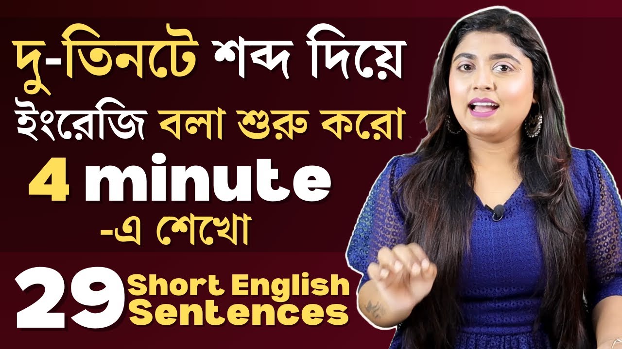Learn 29 Short English Sentences in 4 minutes | #adisteaching - YouTube