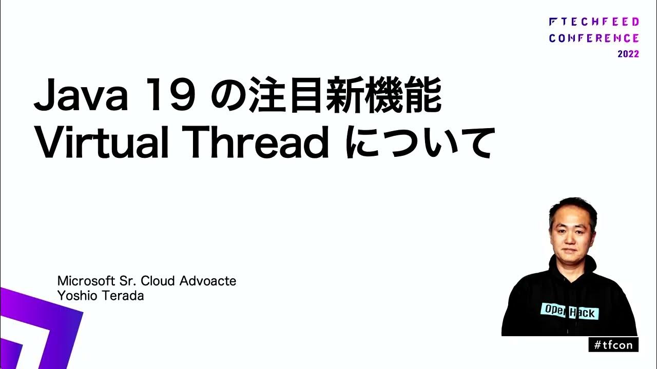 5 分でかんたんに学ぶ Java 19 の Virtual Thread - YouTube