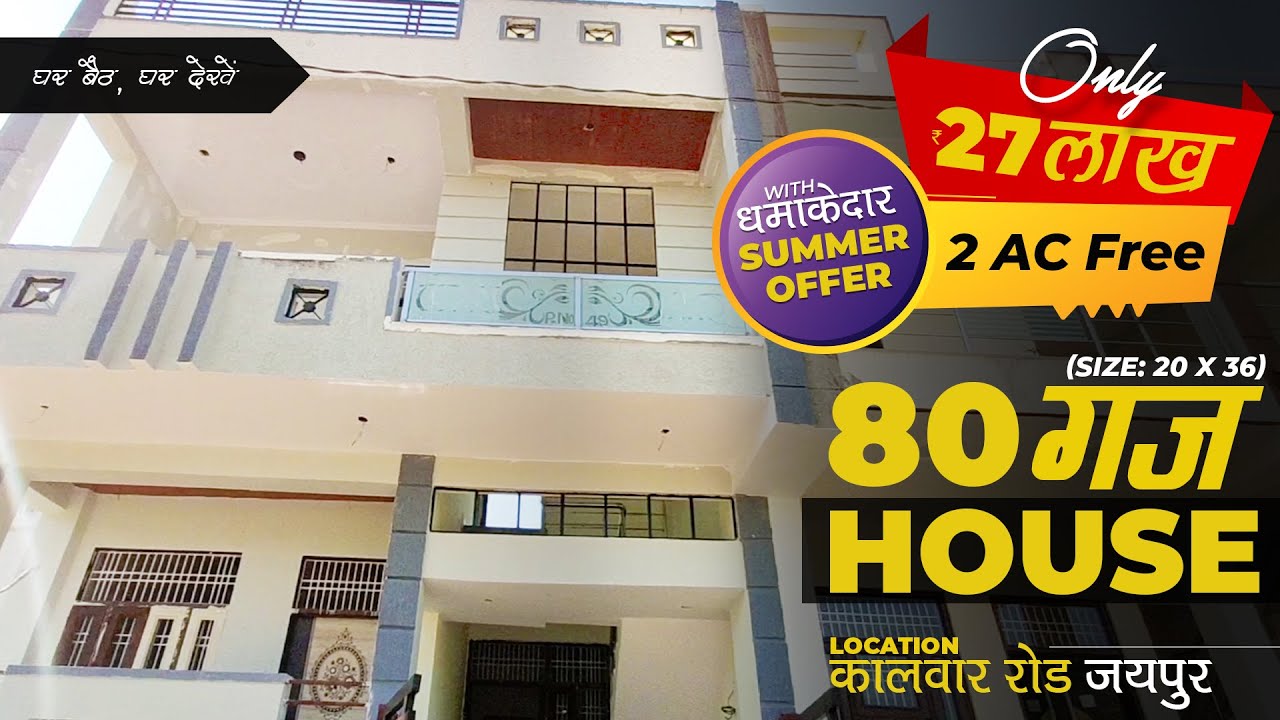 20 by 36, 80 yard house for sale in jaipur only 27 lakhs with 2 AC free ...