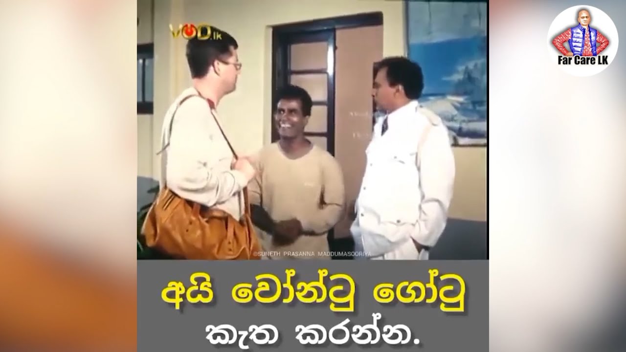 Sri Lankan Athal Meme Episode 26 | SL MEME | Funny MeMes | meme athal ...