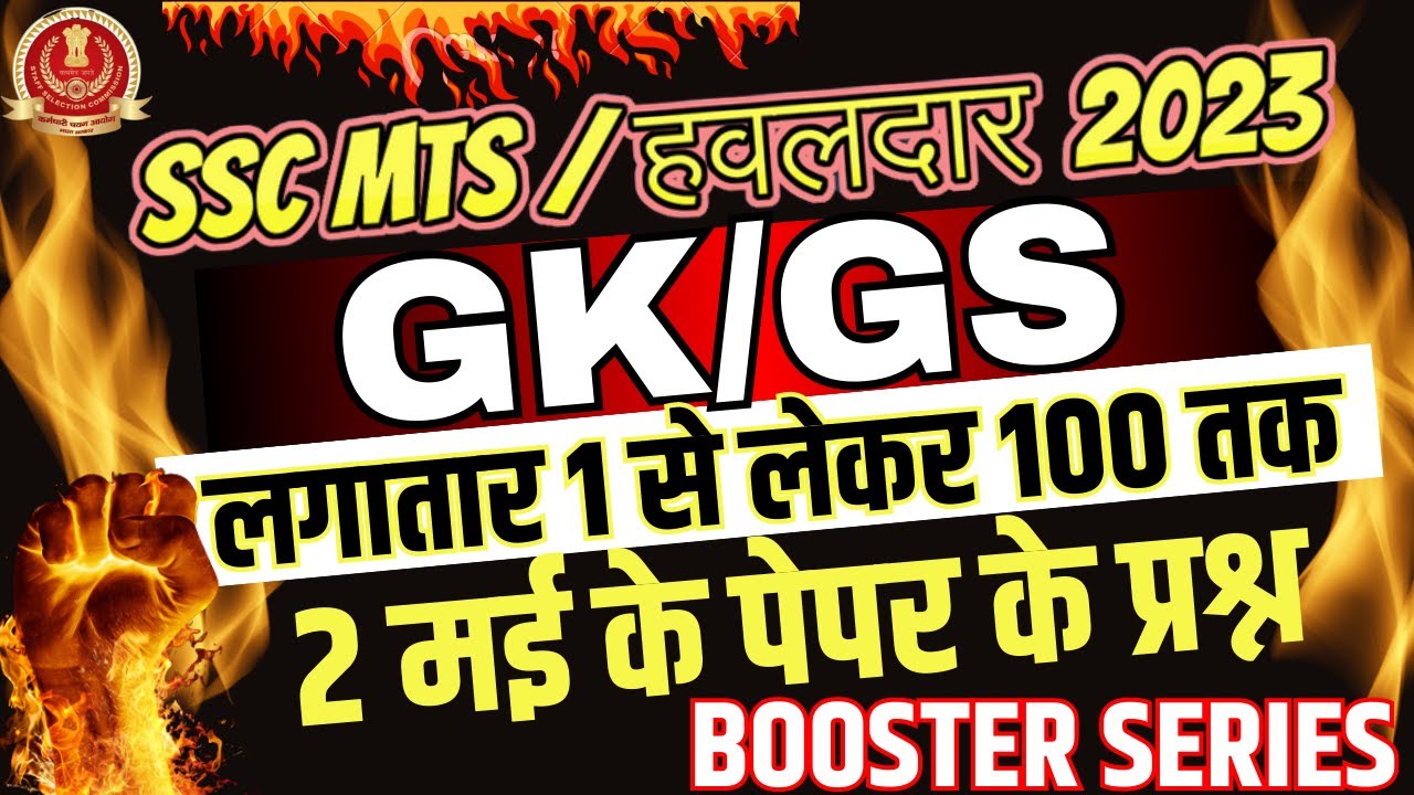 SSC MTS 2023 | SSC MTS GK/GS BY BSA TRICKY CLASSES | SSC MTS PREVIOUS YEAR QUESTIONS Day 2 BSA ...