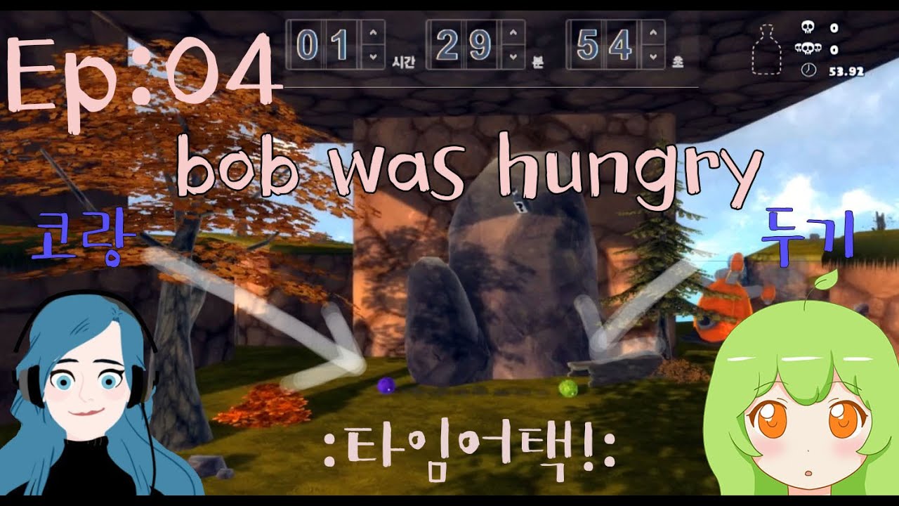 [Bob was Hungry] 두기님과타임어택! Ep04 - YouTube