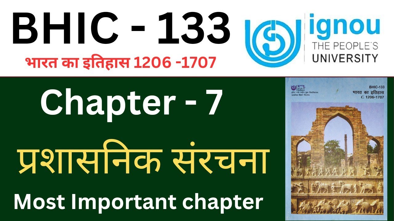 IGNOU BHIC 133 Chapter 7 प्रशासनिक व्यवस्था| Most important question ...