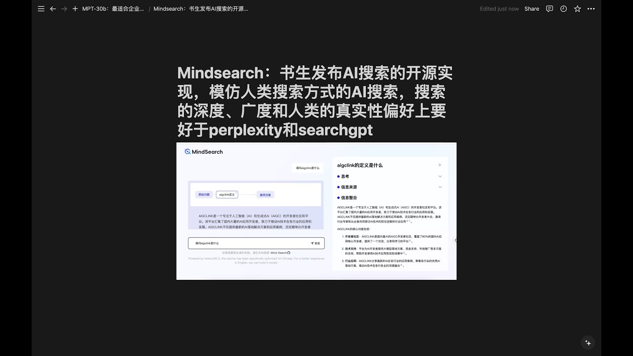 Mindsearch：书生发布AI搜索的开源实现，模仿人类搜索方式的AI搜索，搜索的深度、广度和人类的真实性偏好上要好于perplexity和searchgpt - YouTube