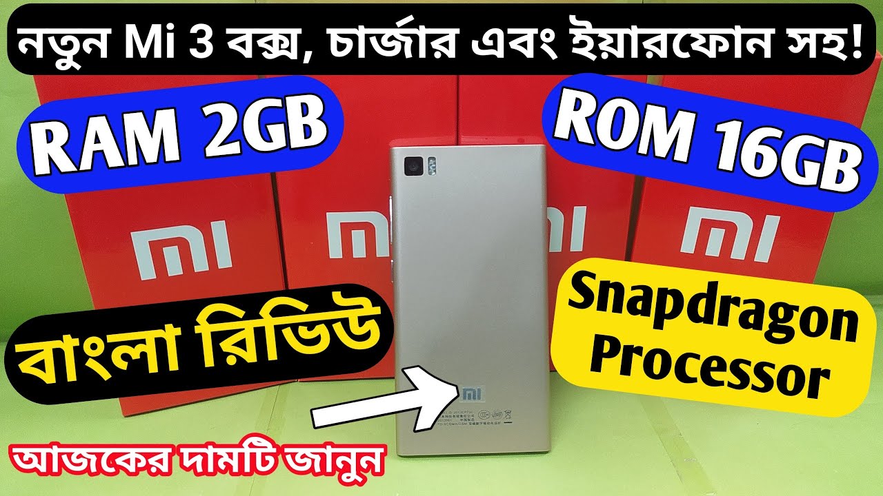 Mi3 Phone Price in BD 2022🔥 Mi 3 Review 2022 | Mi 3 Review in Bangla ...