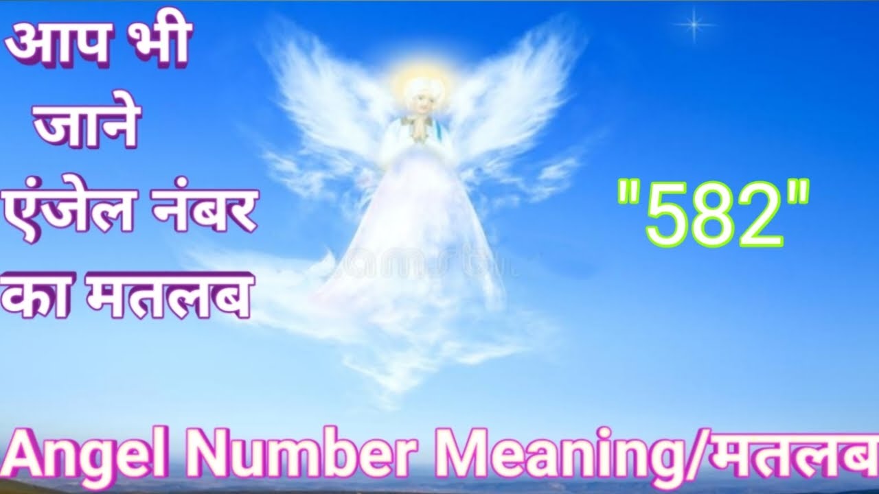 Angel Numbers 582 Meaning | Mysterious Angel Numbers | Decoded Angel ...