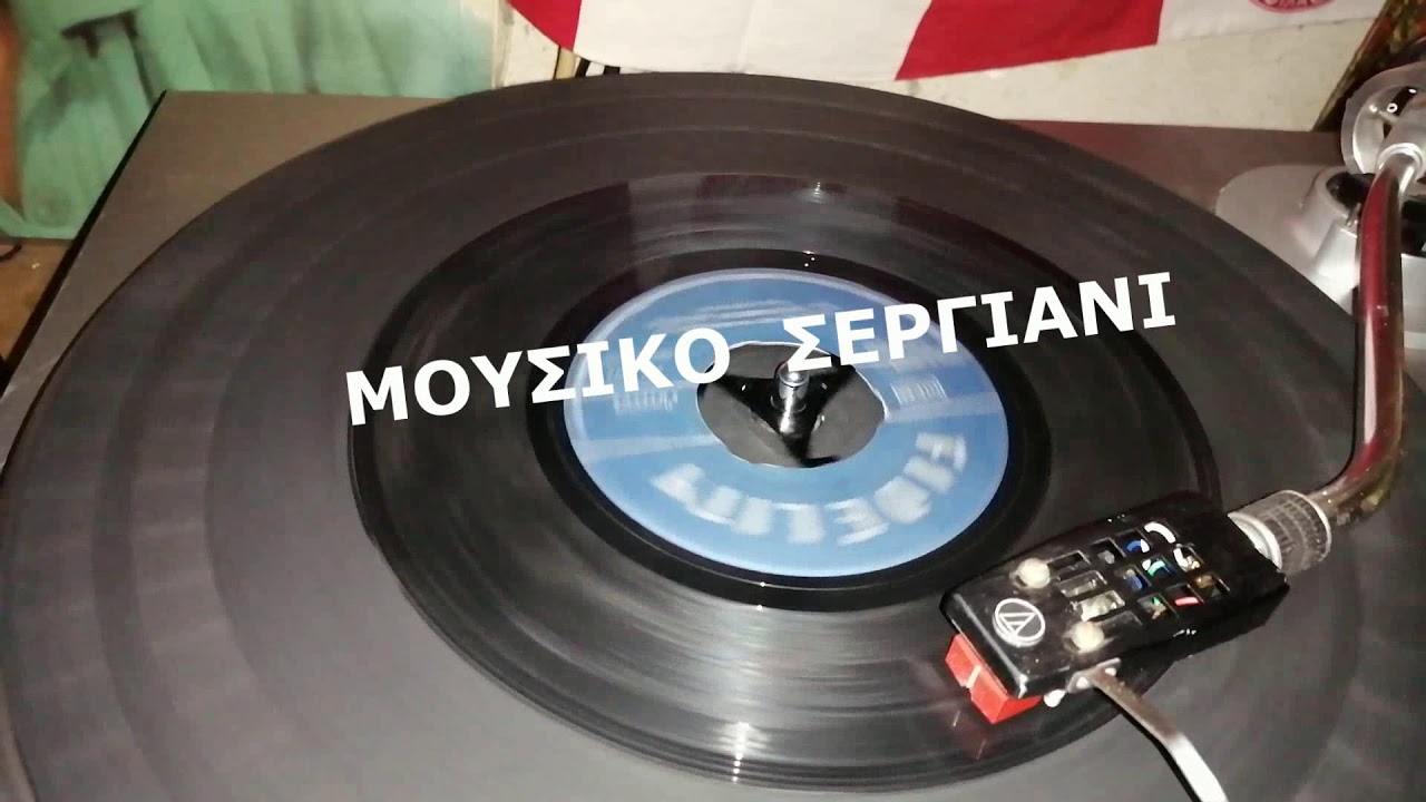 ΜΑΡΙΝΕΛΛΑ - ΤΑ ΠΙΚΡΑΜΕΝΑ ΔΕΙΛΙΝΑ - 45 RPM - YouTube