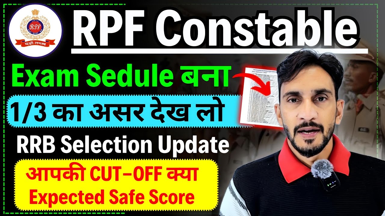 RPF Constable Exam जारी Dates🥳| 1/3 का असर देख लो RRB Selection Update🥳 ...