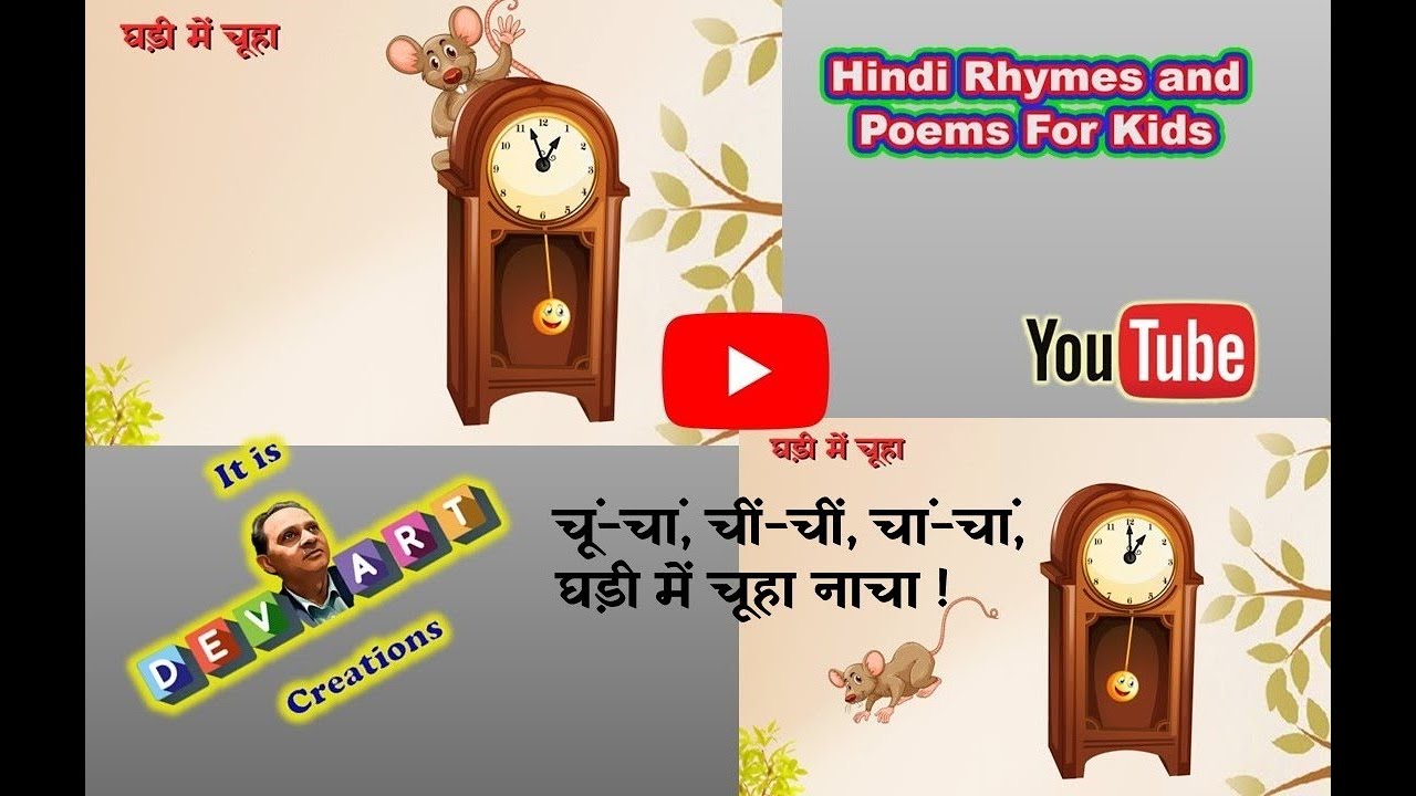 Poem Ghadi mein Chooha | Nursery Rhymes & Kids Songs | Hindi Rhymes for ...