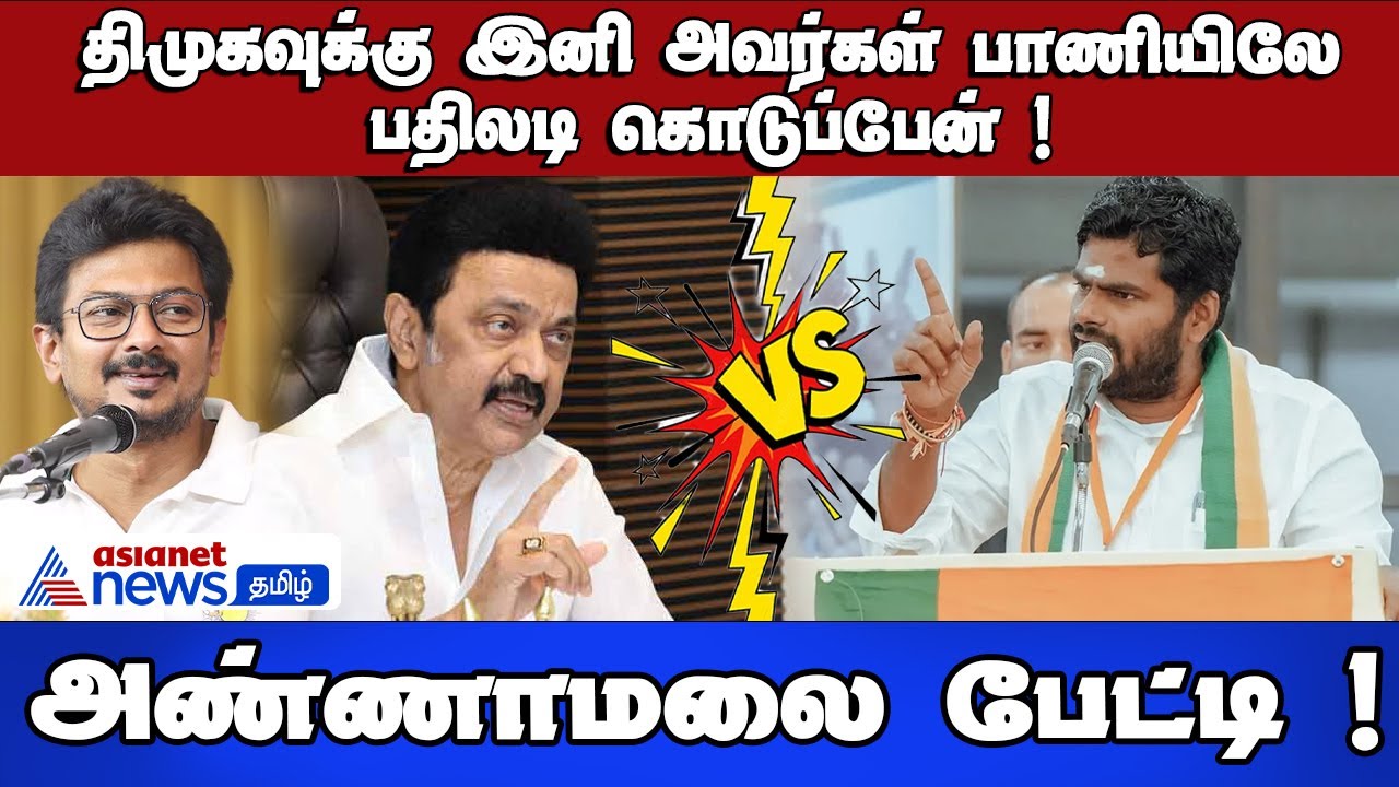 BJP vs DMK | திமுகவுக்கு இனி அவர்கள் பாணியிலே பதிலடி கொடுப்பேன் ...