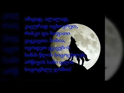 Tornikes qurduli suratebi - YouTube