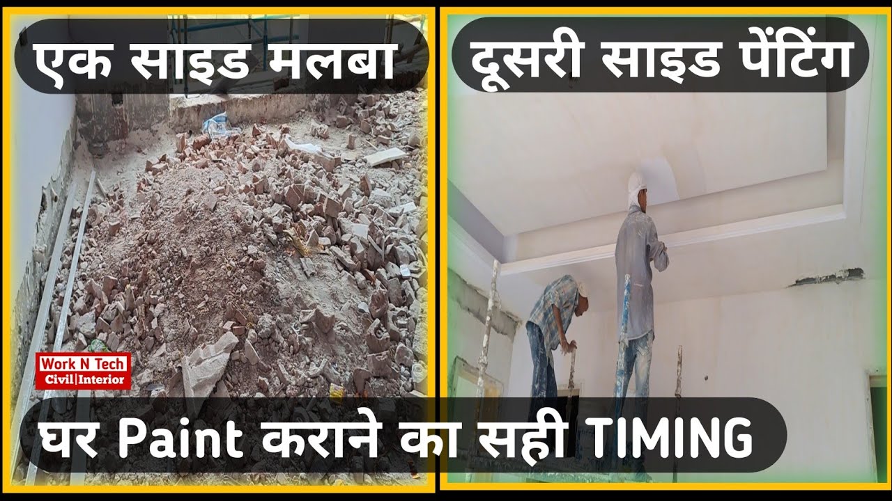 Home painting karane ka sahi time|ghar paint kase karaye|how to paint a ...