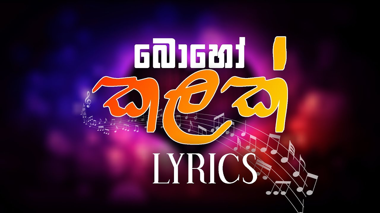 Boho Kalak Lyrics (බොහෝ කලක්) - YouTube