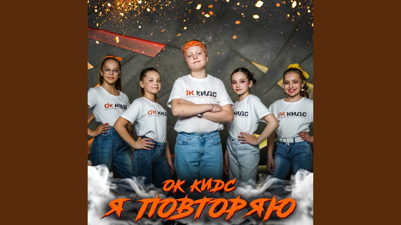 Я повторяю - YouTube