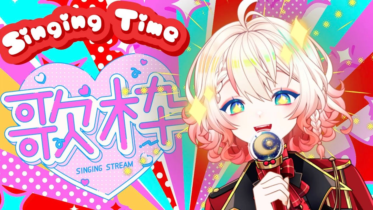 【Singing Stream・歌枠】Karaoke Time! Taking Requests ・リクエストOKカラオケ！！ - YouTube