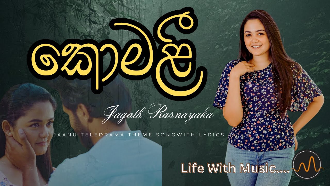 Komali - කොමළි | Jaanu theme song with Lyrics | Lyrics with sinhala new ...
